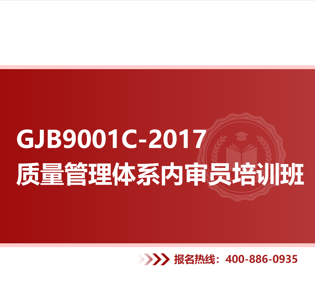 10B、GJB9001C 审核 - 方普管理顾问-全国性专业的ISO内审员、ISO外审员、生产管理及质量管理培训咨询机构