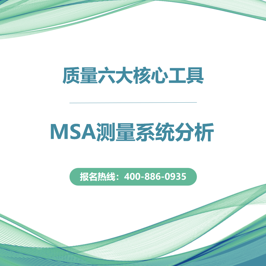 1B、第一讲 MSA测量系统分析基础 - 方普管理顾问-全国性专业的ISO内审员、ISO外审员、生产管理及质量管理培训咨询机构
